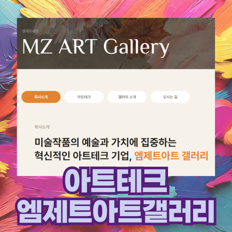 아트테크 그림 미술품투자 1억투자처 직장인 재테크 엠제트아트갤러리 네이버 블로그
