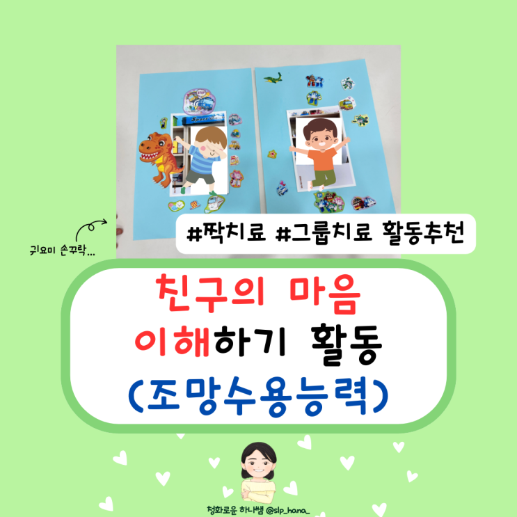 그룹치료 짝 수업 활동 추천조망수용능력 증진 네이버 블로그