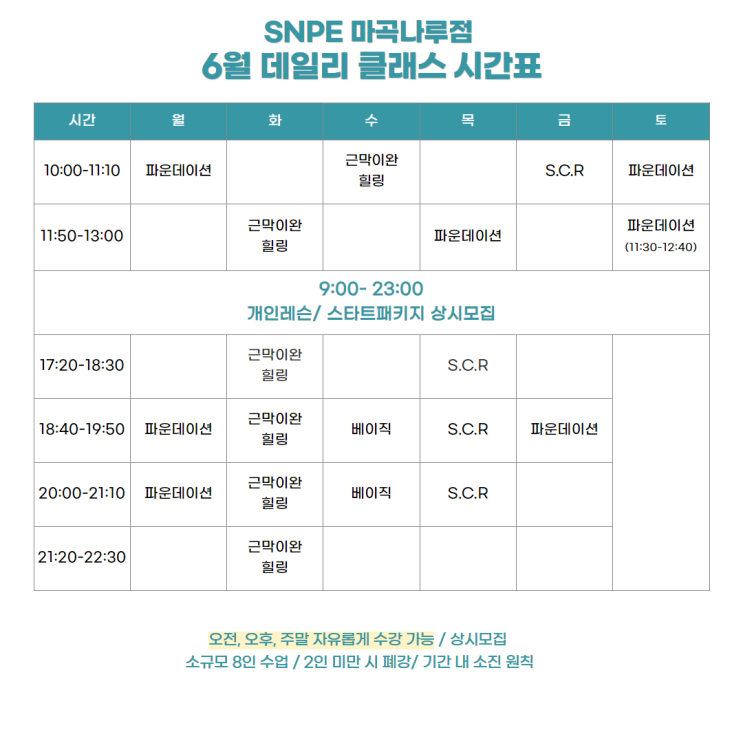 [SNPE 강서 마곡나루점] 6월 데일리 클래스 안내 (수요일 저녁시간 증설) : 네이버 블로그