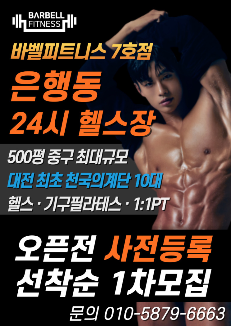 은행동헬스장헬스장오픈 대전 은행동에 이렇게 좋은 헬스장이 오픈한다고 1차 선착순 사전모집 시작 네이버 블로그