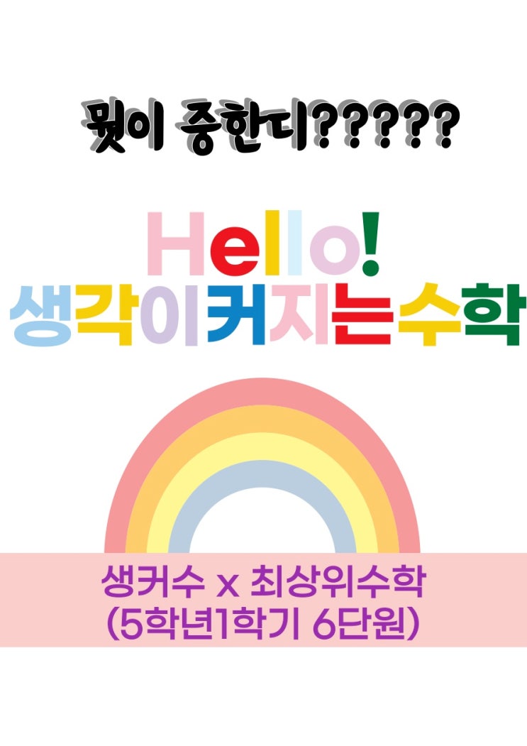 천보초수학 옥정사고력수학 생각이커지는수학 네이버 블로그