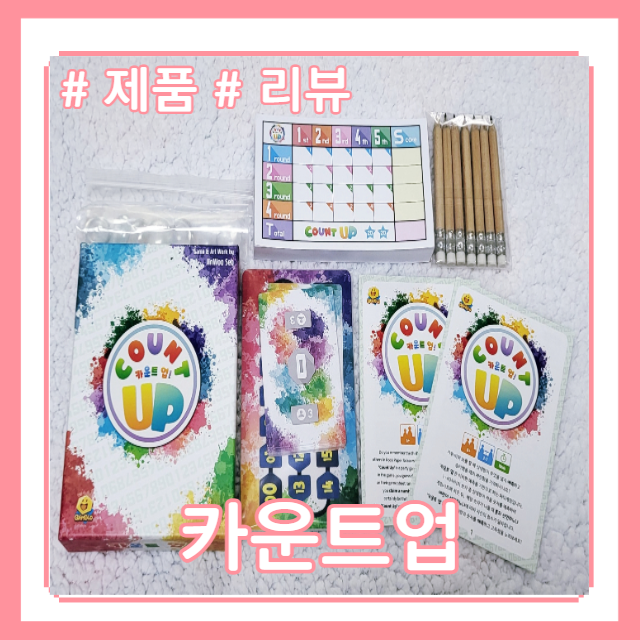 보드게임추천 젬블로 게임 카운트업 보드게임 제품 소개 및 게임방법 네이버 블로그