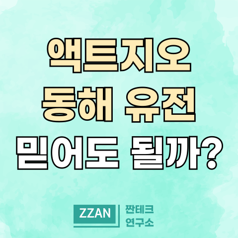 액트지오 대표 입국 방한 기자회견 동해 석유 가스 논란 : 네이버 블로그