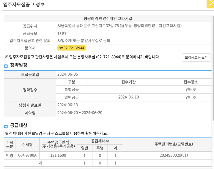 청량리한양수자인 그라시엘로또청약무순위 610청약앱홈페이지 네이버 블로그