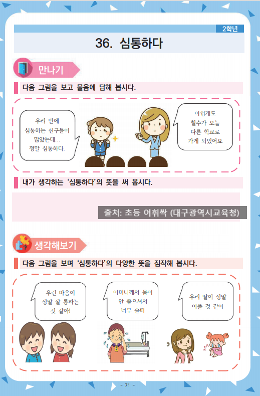 자료 공유 초등 문해력을 위한 어휘 교육 워크지 파일 교육청 제작 네이버 블로그