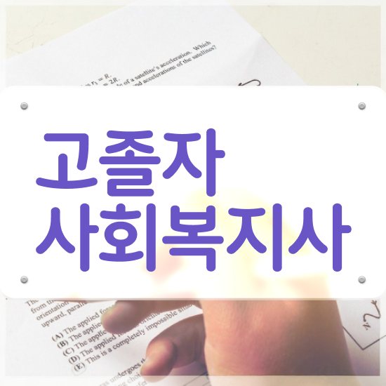 학점은행 편입 학점은행제 확인하세요 시간 단축 비용절감 노하우 소개 네이버 블로그