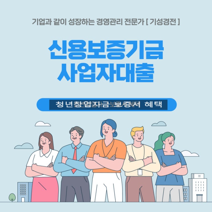 신용보증기금 사업자대출청년창업지원금 보증서 발급방법 네이버 블로그
