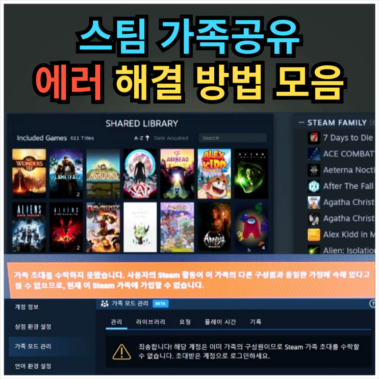 스팀 가족공유 시 발생하는 에러 해결법 네이버 블로그