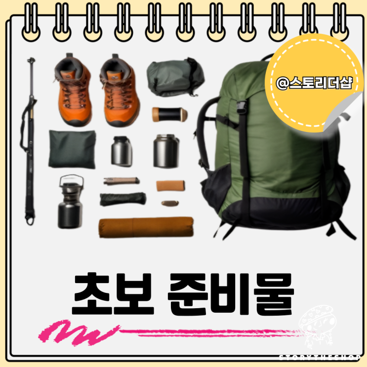 초보 캠핑 필수품 준비물들 꼭 필요한 용품 알아볼께요 네이버 블로그