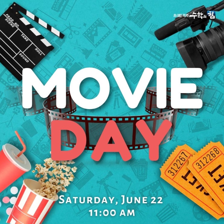 열심한 내게 보상해주세요-MOVIE DAY /경산 정평동 진심수학학원 영어학원 : 네이버 블로그