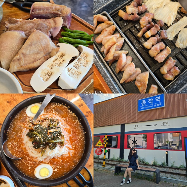 광주 첨단 맛집 종착역 핫한 기차역 컨셉 구워주는 고기 맛집 김치말이 국수 꼭 주문하기 네이버 블로그