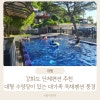 강화도 단체편션 추천 대형 수영장이 있는 대가족 독채펜션 풍경 네이버 블로그