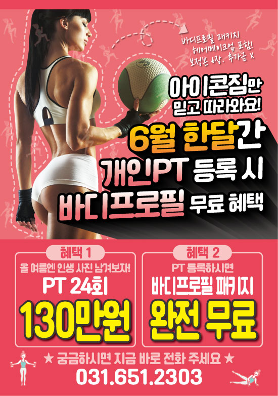 원하시면 가능 바디프로필 Pt 이벤트 24회 130만원 카드 가능 보정본 6장 제공 헤어 메이크업 포함