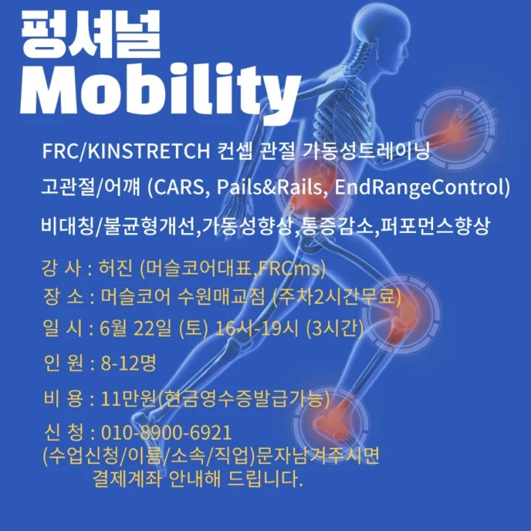 펑셔널Mobility 6월22일 토요일 수원FRC : 네이버 블로그