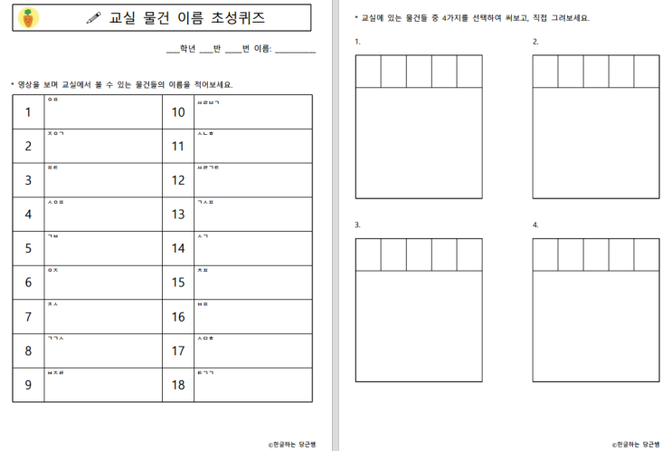 교실 물건 초성퀴즈 / 교실에서 볼 수 있는 물건 이름 : 네이버 블로그