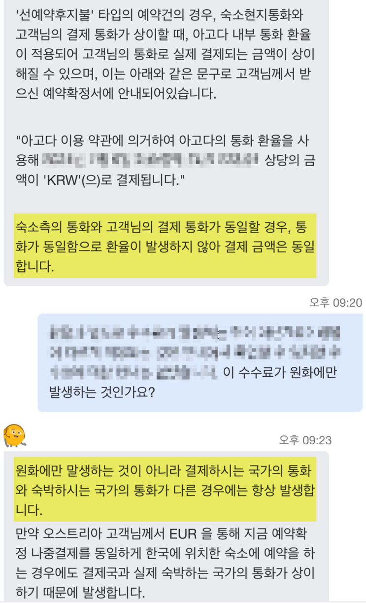 해외 숙소 알뜰하게 예약하기 아고다 후지불의 진실 완벽 정리 후지불 원화 결제 분석 부킹닷컴 비교 차액 환급 후기