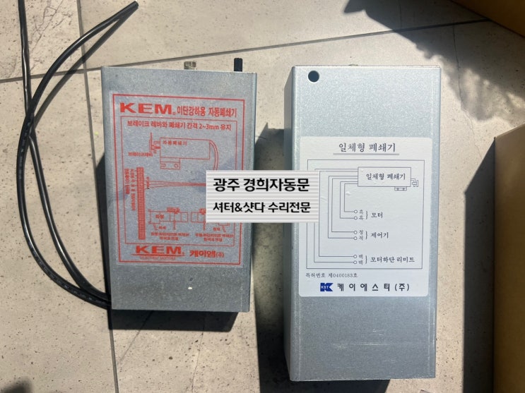 광주셔터수리 광주광역시 백화점 방화셔터 고장으로 교체작업했어요 광주샷다수리 광주셔터고장 광주샷다 광주 방화셔터