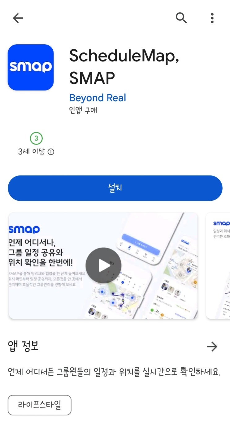 위치추적 일정관리 어플 SMAP 에스맵 : 네이버 블로그