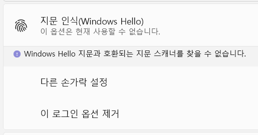 삼성노트북 지문인식 오류 Windows Hello 지문과 호환되는 지문 스캐너를 찾을 수 없습니다 해결방법 네이버 블로그