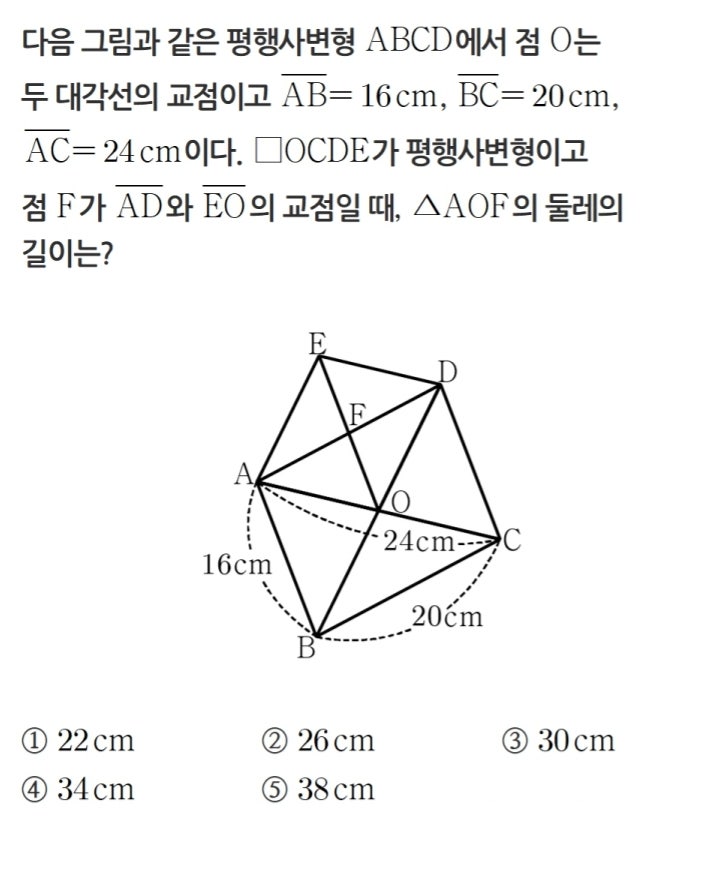 광주 전대사대부중 수학학원 중2 수학 평행사변형이 되는 조건 문제풀이 네이버 블로그