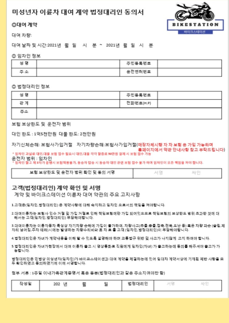 오토바이렌트미성년자오토바이렌트미성년자바이크렌트바이크렌트바이크스테이션청소년바이크렌트청소년오토바이렌트학생바이크렌트학생
