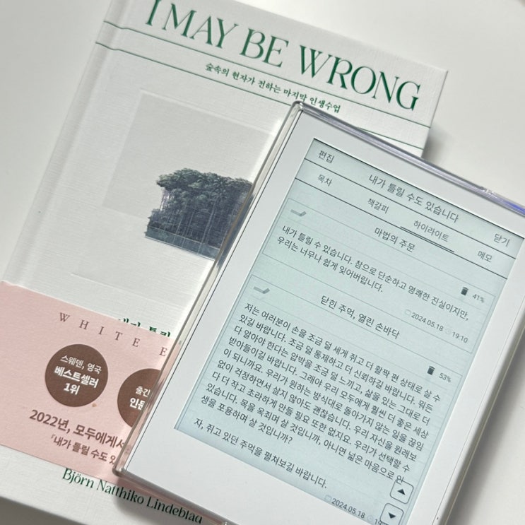 내가 틀릴 수도 있습니다 | 비욘 나티코 린데블라드 :: 두려움도 망설임도 없이 : 네이버 블로그