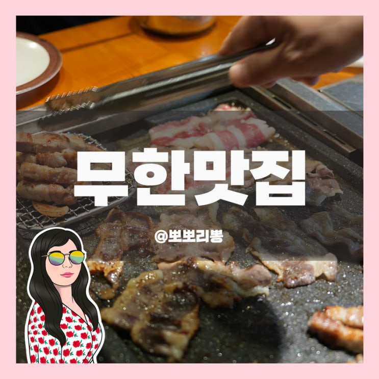 대구 고기뷔페 무한리필로 마음껏 즐기는 포크팬 네이버 블로그