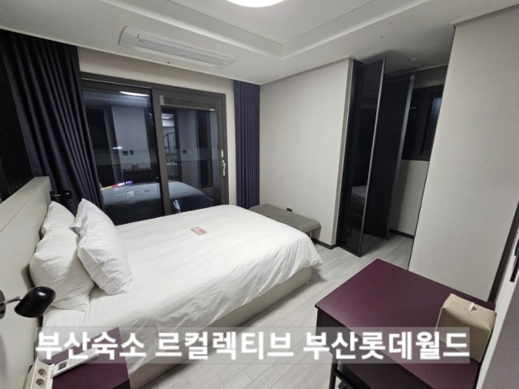 부산숙소2탄 생활형숙박시설패밀리투룸 르컬렉티브 부산롯데월드 내돈내산후기 네이버 블로그