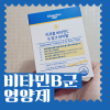 분말 비오틴 치어럽랩스 고함량 비타민b군 영양제 추천 네이버 블로그