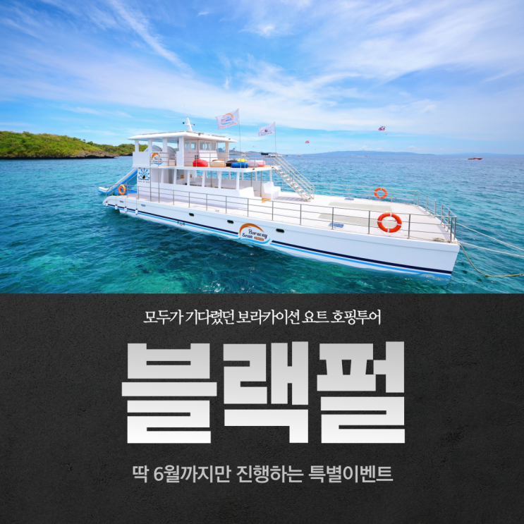 보라카이 호핑투어 요트타고 스노쿨링하기 특가할인중 네이버 블로그