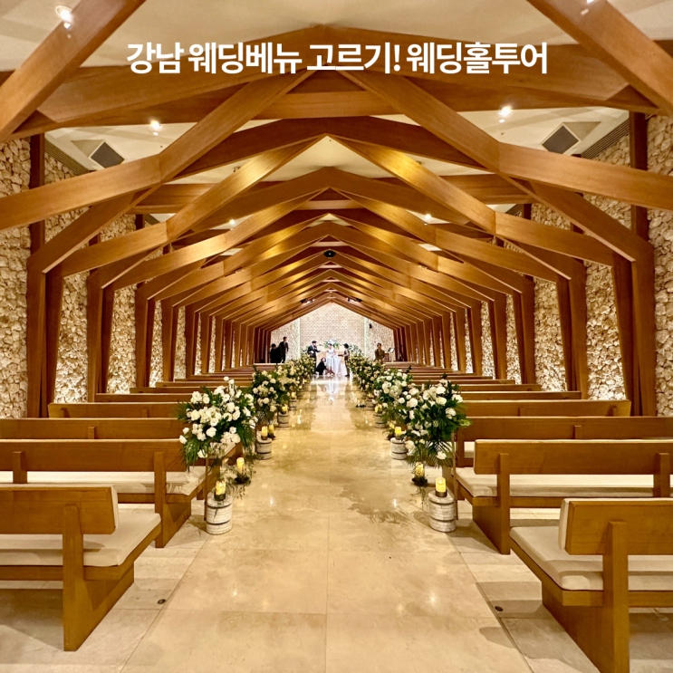 W10 강남웨딩홀투어 아펠가모잠실더컨벤션송파문정아펠가모반포노블발렌티대치 뷔페맛집 웨딩베뉴 네이버 블로그