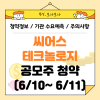 씨어스테크놀로지 수요예측 결과 및 공모주 청약 정보 총 정리 네이버 블로그