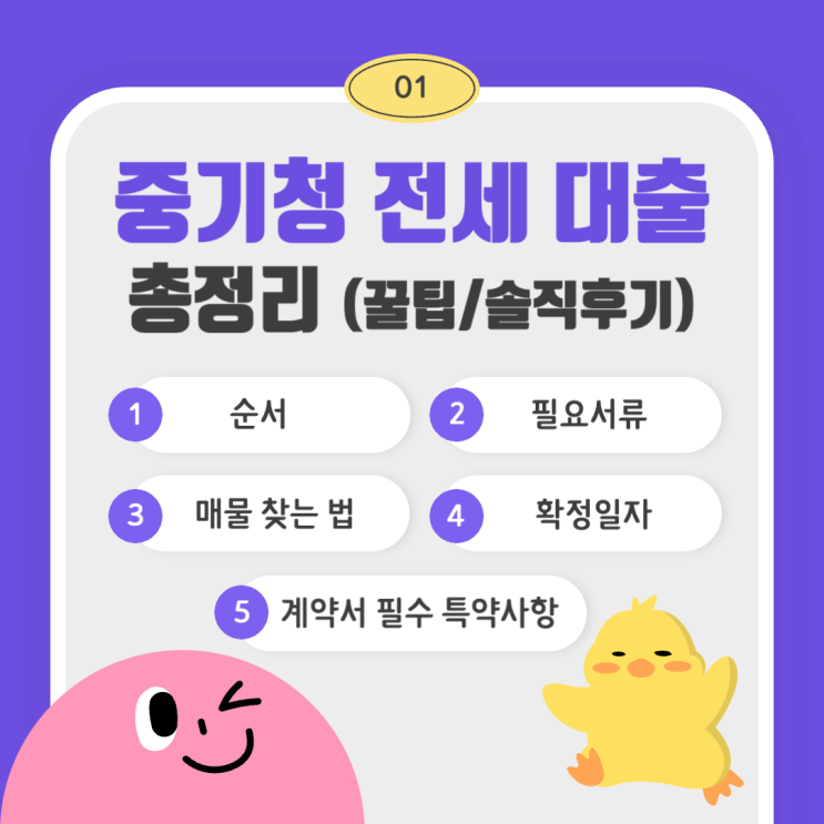 중기청 전세대출 후기 1 20대 직장인 첫 대출 순서 필요서류꿀팁 중기청 매물 찾는 법전세계약서 필수 특약사항확정