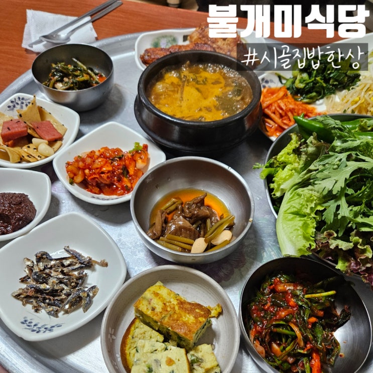 강릉 불개미식당 허영만 백반기행 ㅣ 내돈내먹 중앙시장 한식맛집 보리밥한상 시골밥상 네이버 블로그