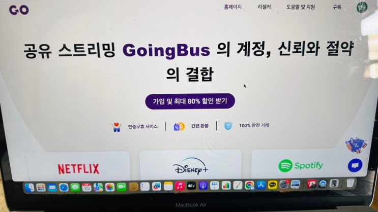유튜브 프리미엄 우회 디즈니 넷플릭스 싸게보는법 GoingBus : 네이버 블로그