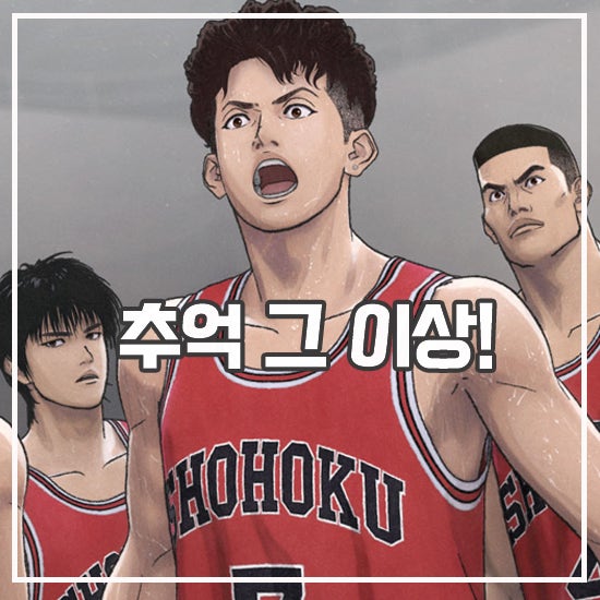 더 퍼스트 슬램덩크 영화 후기 전율 가득 디즈니 플러스 추천 : 네이버 블로그