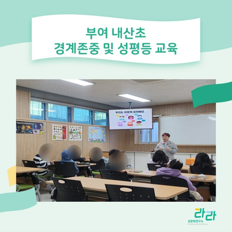 부여내산초등학교 경계존중 교육 성평등 교육 충청남도 부여군 초등학생 성교육 네이버 블로그