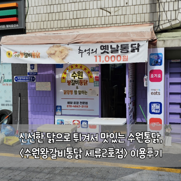 신선한 닭으로 튀겨서 맛있는 수원통닭 후기 네이버 블로그