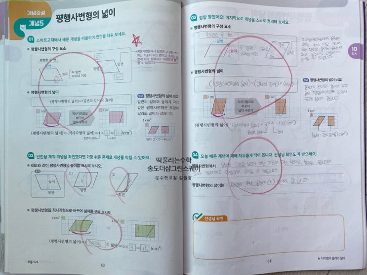 송도5공구 초등수학전문♡수학의 기본개념은 이렇게 배워나갑니다 ♡수학적 문제해결력 높히는 방법♡ 초등학교5학년 1학기 ♡ 다각형의