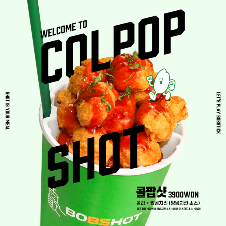 WELCOME TO COLPOP SHOT ! 밥샷 콜팝 : 네이버 블로그