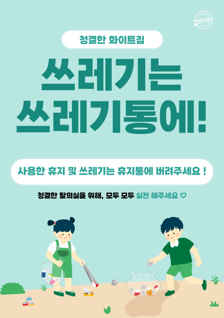 아주대 헬스 아주대헬스 아주대헬스장 아주대헬스 아주대 헬스 아주대pt 아주대피티 쓰레기는 쓰레기통으로