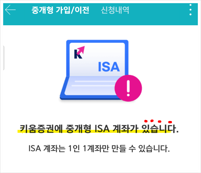 ISA 계좌 만들었지만 사용 못 하는 단점은 : 네이버 블로그