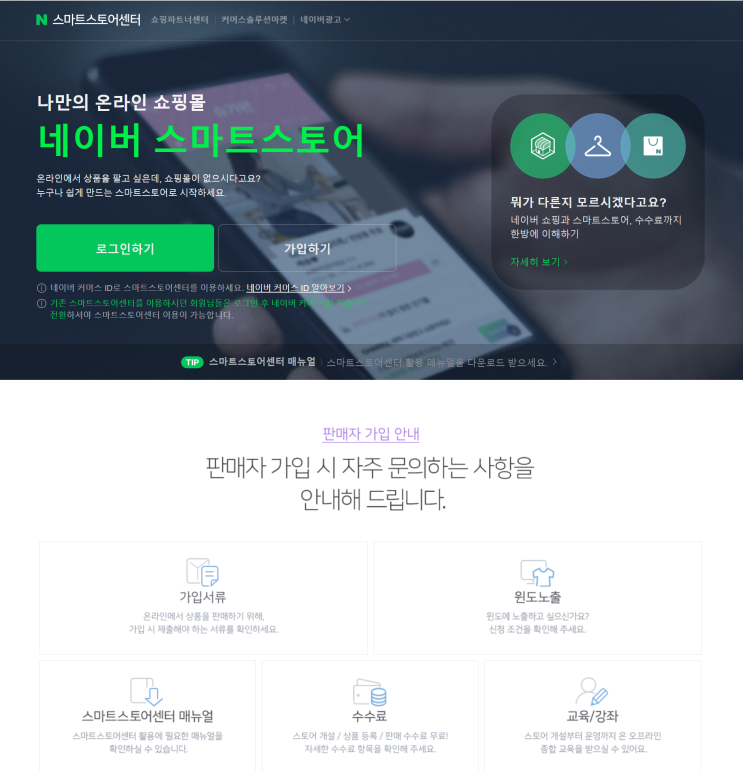 [개인사업자 도전기] 개인사업자 네이버 스마트 스토어 개설편 + 광고대행사 : 네이버 블로그