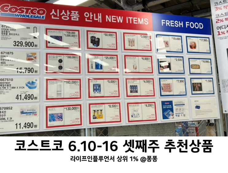 코스트코 6월 둘째주 할인상품 610 16 셋째주 세일 추천템 상품권 회원권 추천상품 네이버 블로그