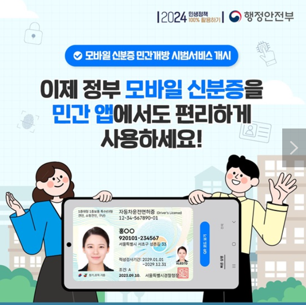 모바일 신분증 주민등록증 발급 비용 네이버 토스 카카오 발급 언제부터 될까 네이버 블로그