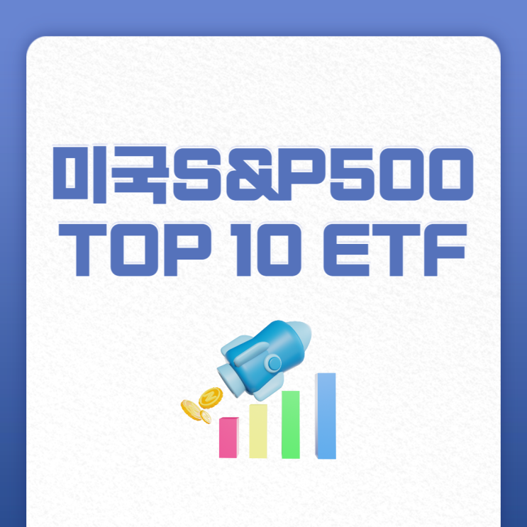 미국 시가총액 Top 10 종목에 투자, 'KCGI 미국S&P500 TOP 10 ETF' : 네이버 블로그