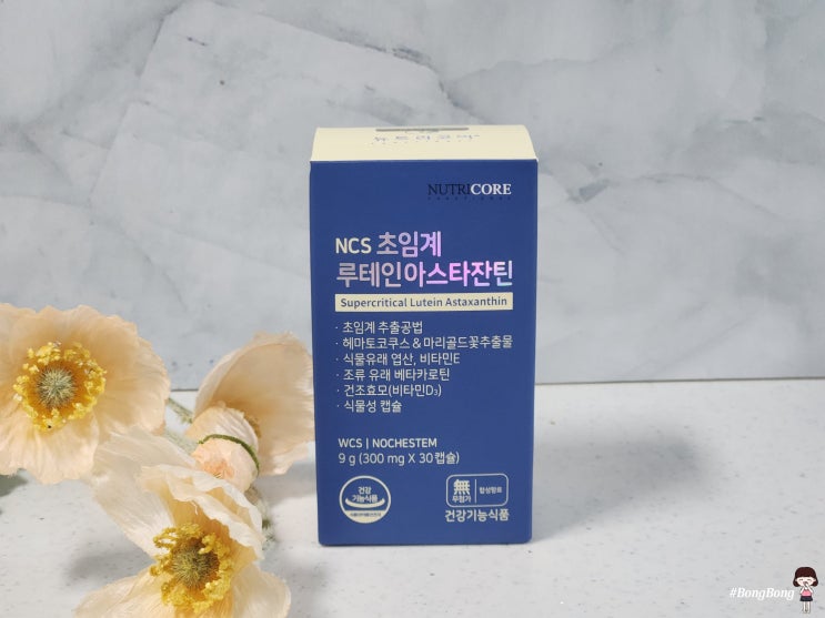 루테인 효능 효과 제대로 보기위한 고르는법 눈영양제 루테인추천 네이버 블로그
