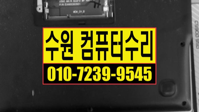 세류동 권선동노트북수리 LG 15U56 SSD 램 업그레이드 : 네이버 블로그