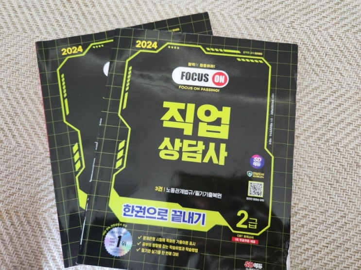 제주 직업상담사 2급 필기 시험장 합격 팁 2024년 실기 접수 기간 방법 네이버 블로그