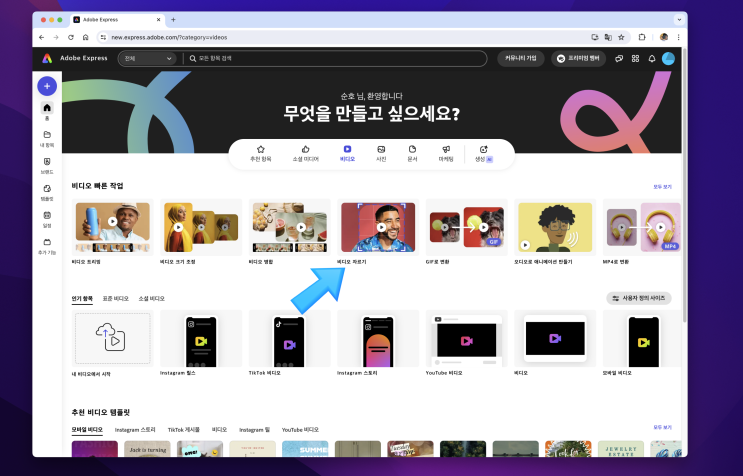동영상 자르기 용량 줄이기 편집 사이트와 어도비 크리에이티브 클라우드 활용 네이버 블로그